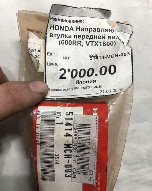 Направляющие вилки honda 1300 1800 600rr