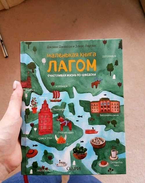 Книга "Маленькая книга лагом"