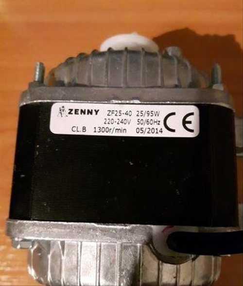 Электродвигатель конденсатора Zenny ZF25-40 25/95W.