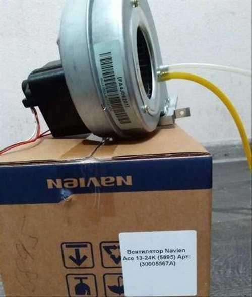 Вентилятор Турбина для котла Navien