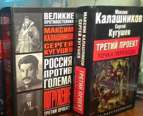 М калашников с кугушев третий проект точка перехода