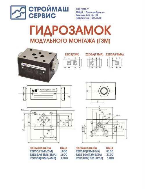 Гидрозамок модульного монтажа (гзм)