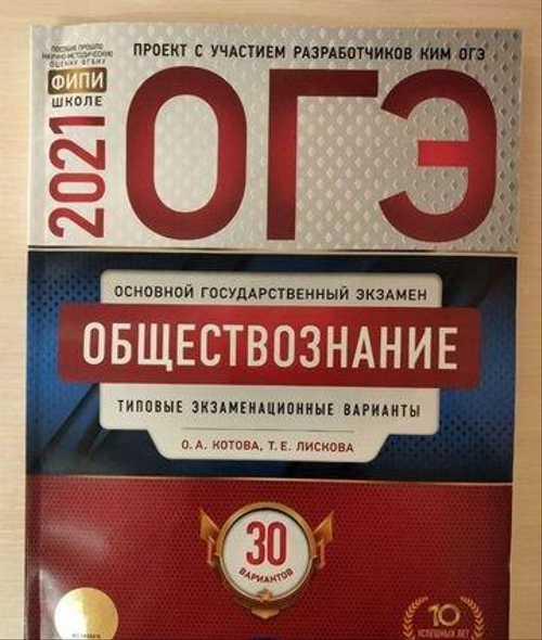 Фипи обществознание. ОГЭ по обществознанию красный учебник.