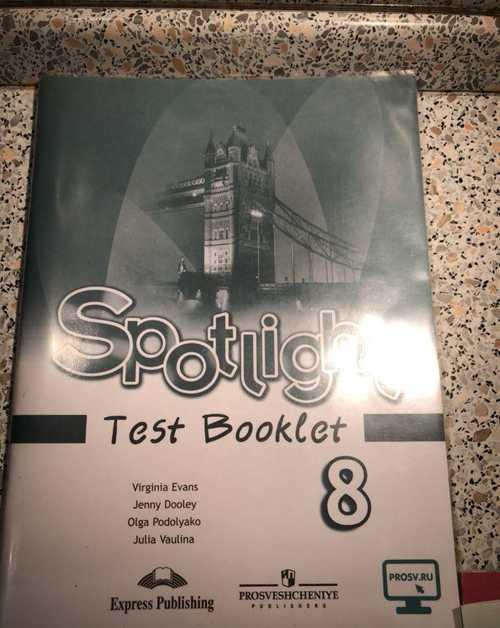 Spotlight Test Booklet 8 класс