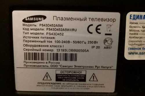 Радио телевизор самсунг. Телевизор Samsung ps43d452. Samsung ps43d452a5wxru. Телевизор самсунг ps43d452a5w характеристики. Плазма Samsung ps43d452a5w.