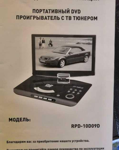 Портативный DVD проигрыватель ств тюнером rolsen R