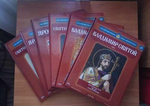 120 книг "Российские князья, цари, императоры"