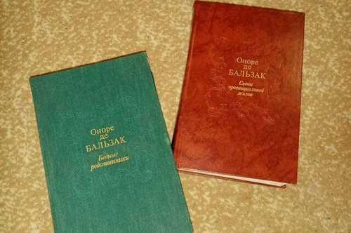 Оноре де Бальзак "Бедные родственники", "Сцены про