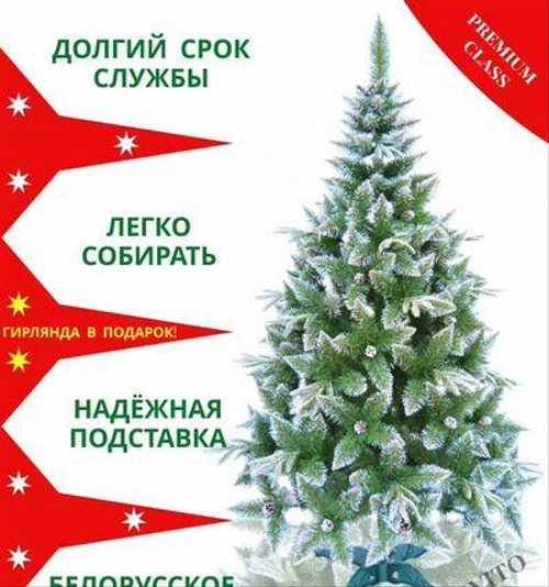 Елка искусственная новогодняя Снежная С 1,5-1,8-2м