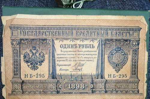 Продам денежную купюру 1898