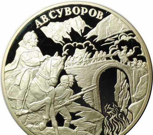 3 рубля 2000 спмд А.В. Суворов - Выдающиеся полков