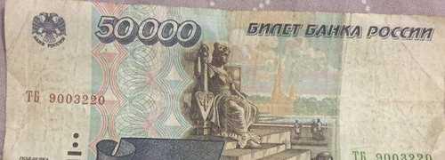 Купюра 50000 рублей