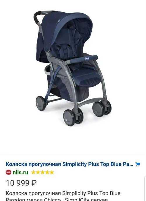 Коляска Chicco simplicity прогулочная