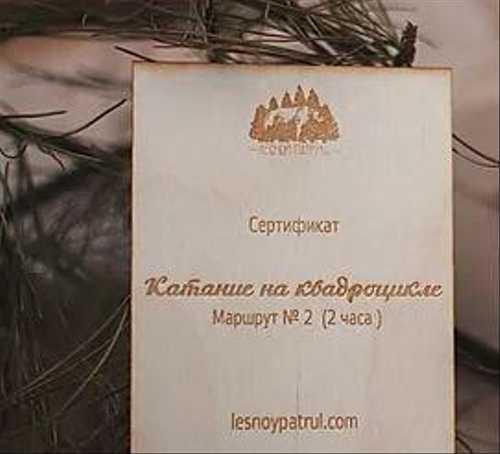 Подарочный сертификат катание на квадроциклах