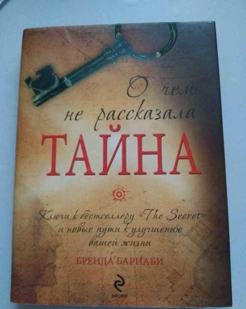 Книги серии Secret "Сила", "Тайна", "Про семью"