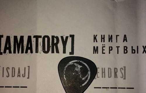 Медиатор Amatory с концерта