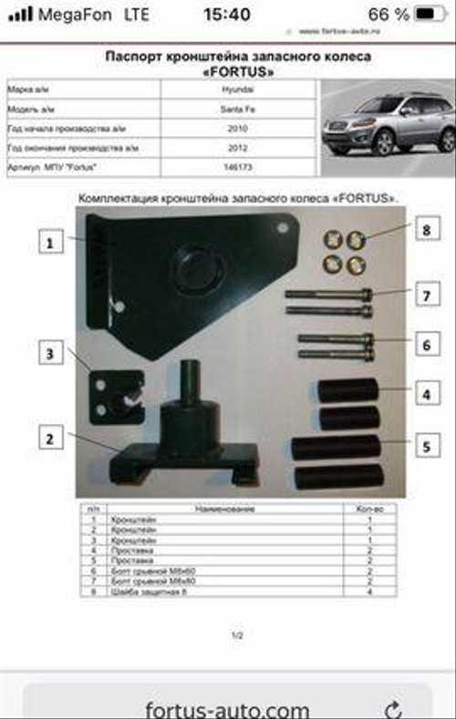 Противоугонное устройство для запасного колеса