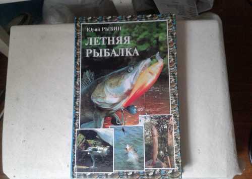 Рыбалка