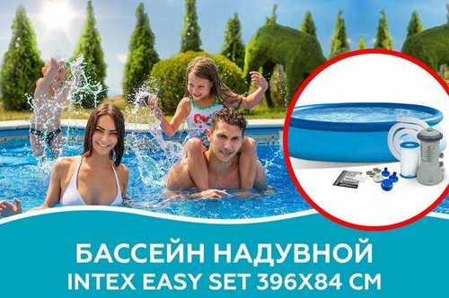 Бассейн надувной intex EasySet 396х84см с фильтром