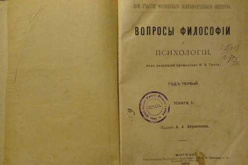 "Вопросы философии и психологии".Подшивка журнала