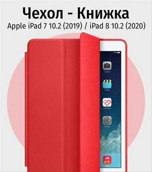 Чехол книжка для iPad 10.2 red