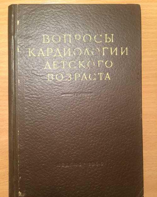 Вопросы кардиологии детского возраста