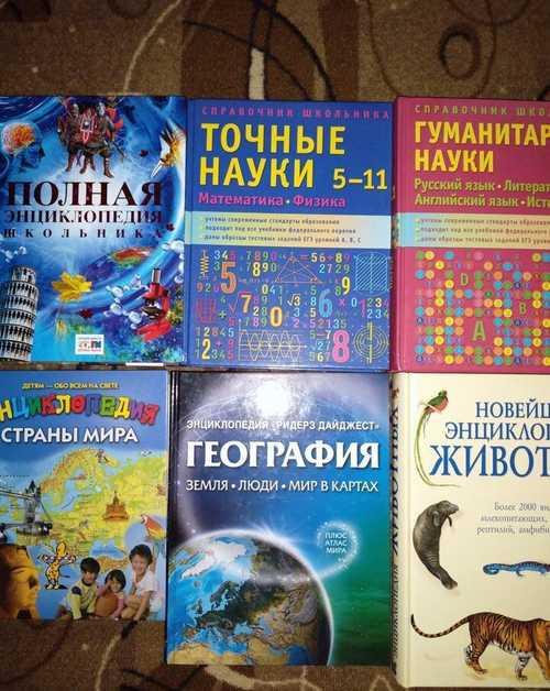 Книги/ энциклопедии