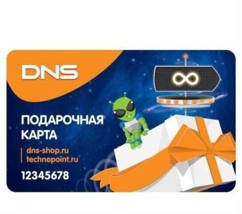 Сертификат DNS подарочная карта днс