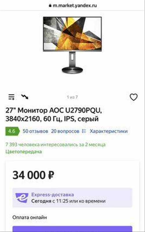 Монитор AOC U2790PQU 4K