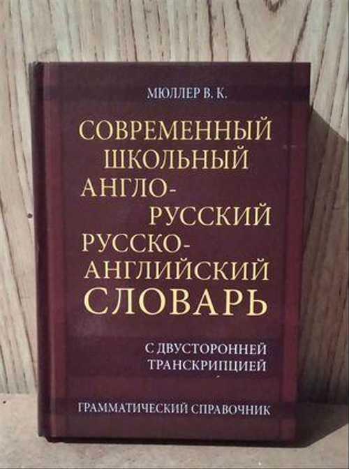 Этимологический словарь английского