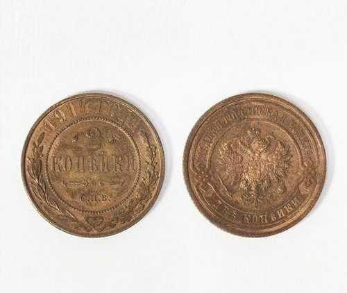 Монета 2 копейки 1914 года (1)