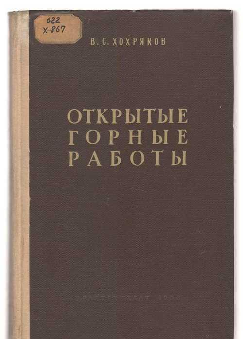 Книги Открытые горные работы