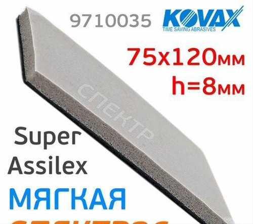 Проставка Kovax под SuperAssilex 75х120мм (мягкая)