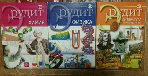 Книги -справочники по литературе, химии и физике