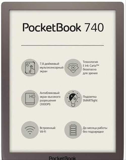 PocketBook 740 коричневый