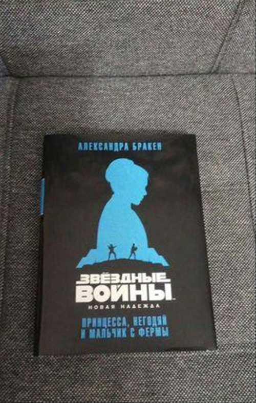 Книга Звёздные войны