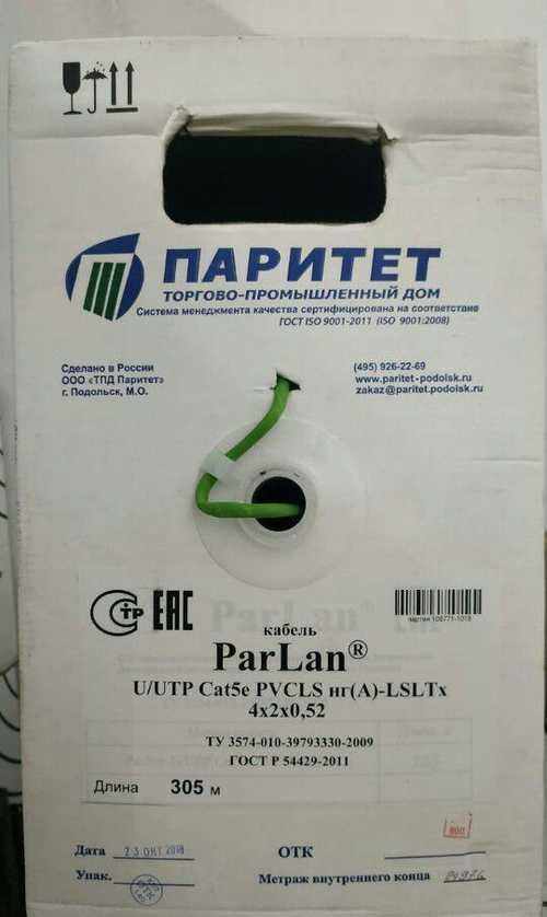 ParLan U/UTP Cat5e pvcls нг(A) -lsltx 4х2х0,52