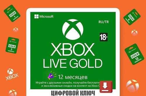 Подписка Xbox Live Gold 12 Месяцев (Россия)