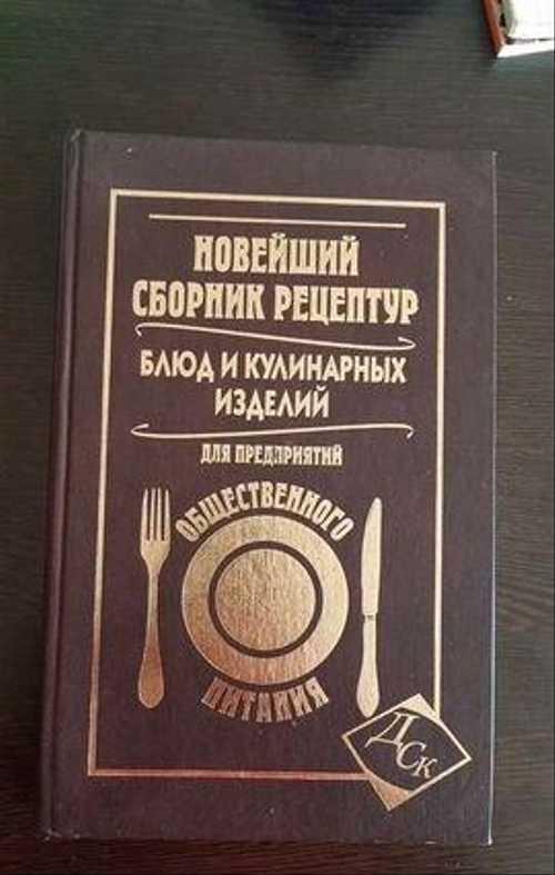 Сборник рецептур