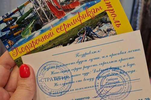 Подарочный сертификат в аквапарк