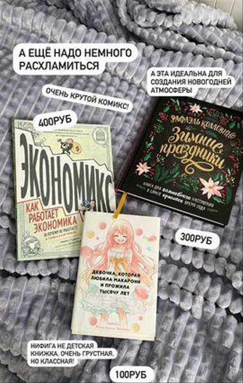 Книги экономикс, девочка которая любила макаронс
