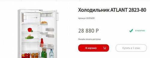 Новые холодильник Аtlant 2823-80 / машинка Аtlant