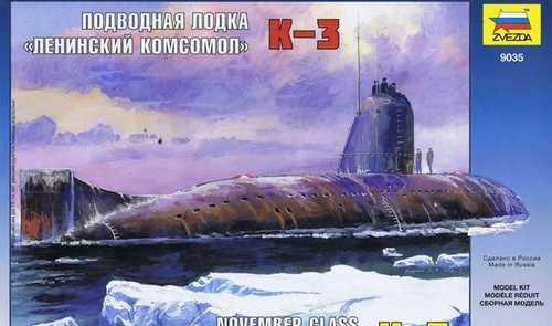 Подводная лодка К-3 "Ленинский комсомол" 1/350