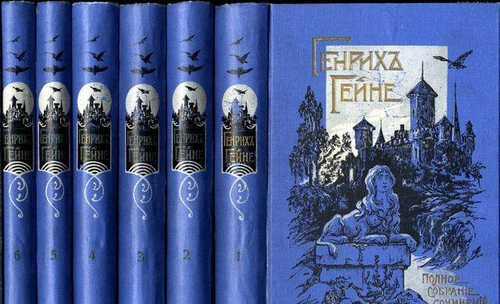 Псс Генриха Гейне в 6 томах. Издание Маркса.1904