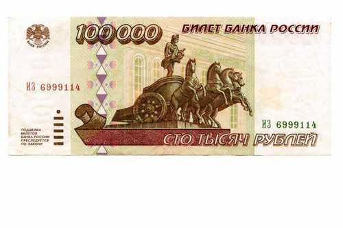 100000 рублей в лирах. 10000 Рублей 1995 года по УФ.