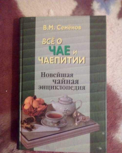 Книги. Все о чае. Тайный смысл имен. Крылатые лат