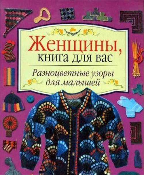 Книги по вязанию