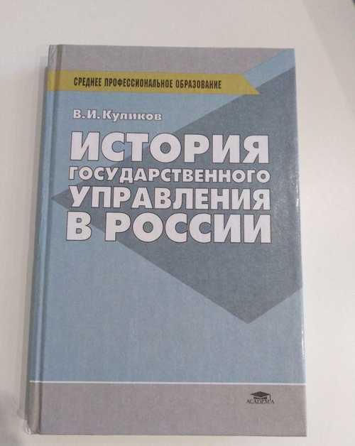 История государственного управления
