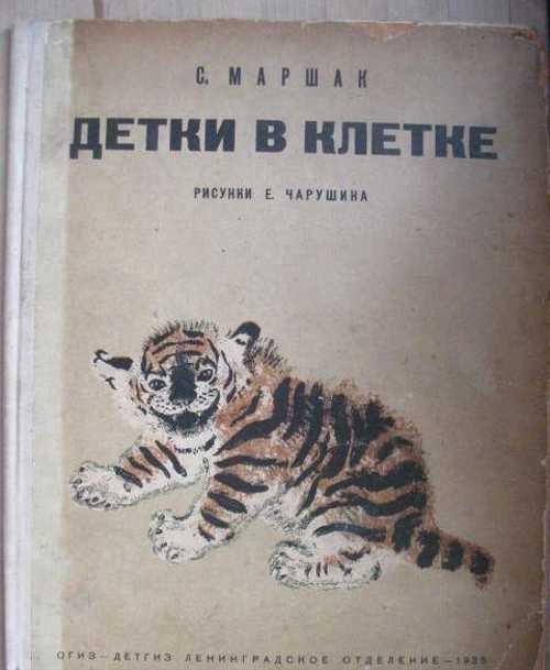 Антикварная книга 1935 г
