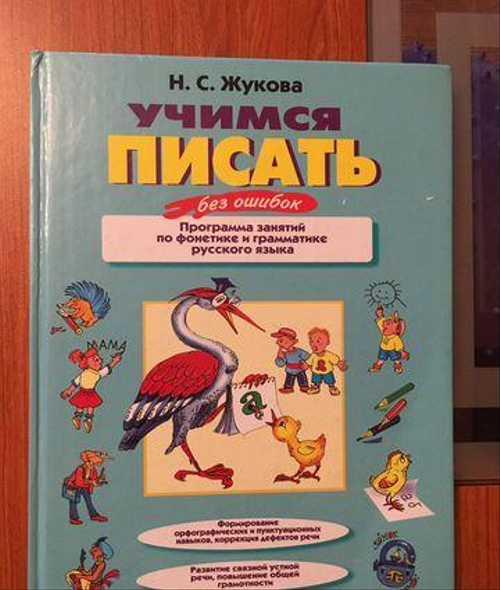 Программа учимся писать без ошибок 4 класс